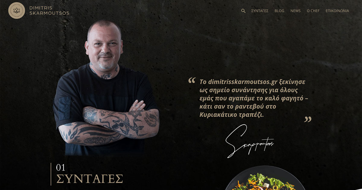 Dimitris Skarmoutsos - deweb